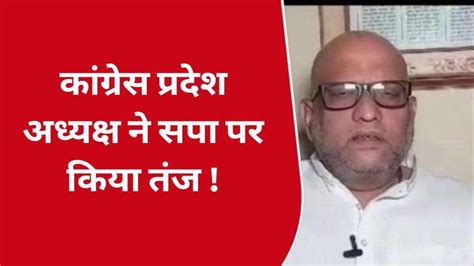 वाराणसी सपा और कांग्रेस में जुबानी जंग जारी अखिलेश के बाद अजय राय ने