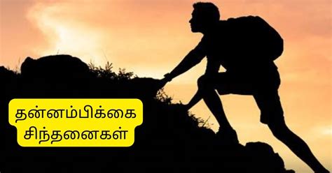 Motivational Quotes In Tamil ஊக்கமூட்டும் சிந்தனைகள் பாமரன் கருத்து