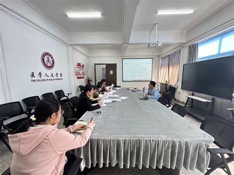 医学人文学院召开试卷整改工作会议 锦州医科大学 医学人文学院