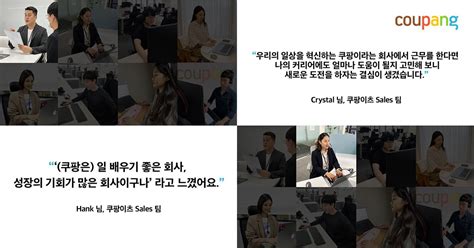 Linkedin Coupang 페이지 쿠팡 쿠인프로그램 쿠팡채용 신입채용 계약직채용 쿠팡이츠 세일즈 영업