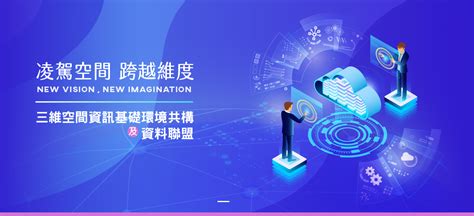 天思數位科技geosense 🔥三維共構與資料聯盟主題工作坊🔥開始報名囉！！！ 本次工作坊 手把手