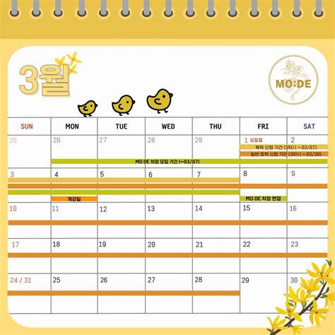 강남대학교 제9대 공과대학 학생회 Synergy 🌐 3월 달력 안녕하세요 제8대 공과대학 학생회 Mode 입니다 Ⓜ️