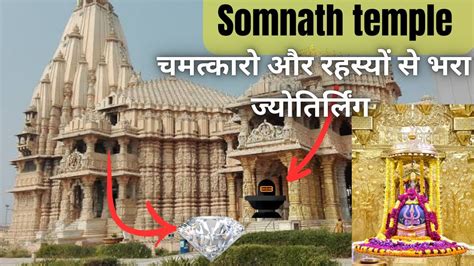 Mystery Of Somnath Temple सोमनाथ मंदिर के वो रहस्य जिसे सायद ही कोई