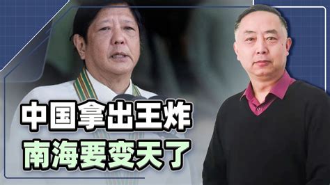 中國拿出王炸，杜特蒂證實秘密協議，南海要變天了【一號哨所】 Youtube