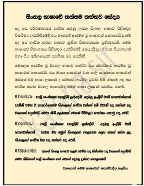 Advanced Level Sinhala Notes Algama Central College