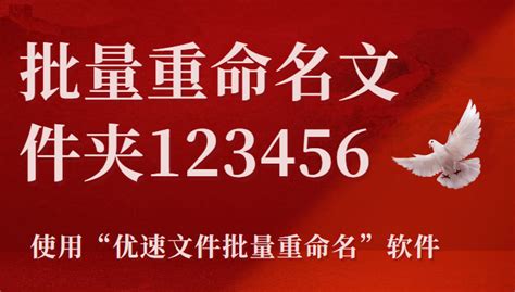 怎么批量重命名文件夹123456 知乎