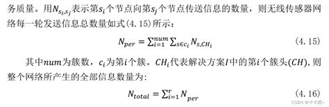 无线传感器网络wsn覆盖优化问题覆盖率最大的传感网络覆盖 Csdn博客