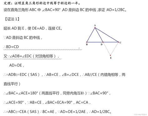 初中数学：证明直角三角形斜边上的中线是斜边的一半 Csdn博客