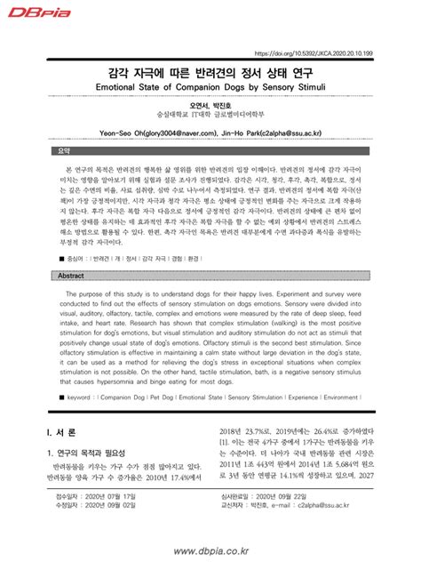 감각 자극에 따른 반려견의 정서 상태 연구 Pdf