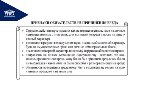 Обязательства вследствие причинения вреда Семинарское занятие № 1