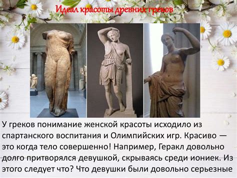 Идеал красоты в разные эпохи презентация онлайн