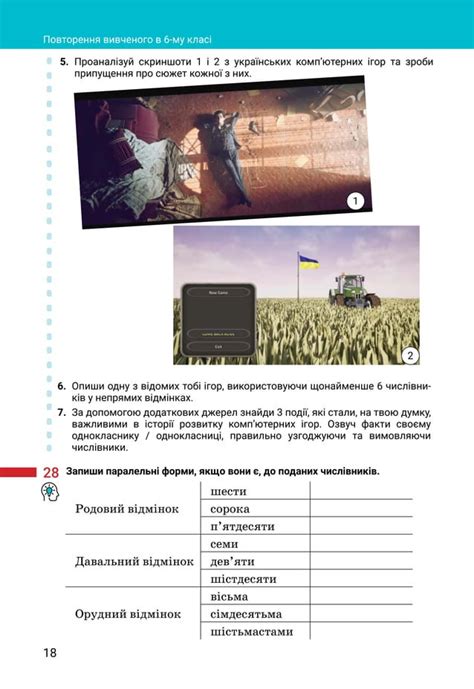 «Українська мова підручник для 7 класу закладів загальної середньої
