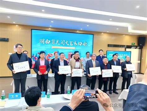 芷江民间文艺家协会荣获2023年度全省民间文艺家协会系统先进集体 创作 表演 工作
