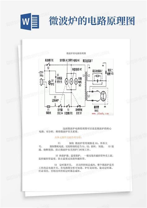 微波炉的电路原理图Word模板下载 编号lxxexdza 熊猫办公