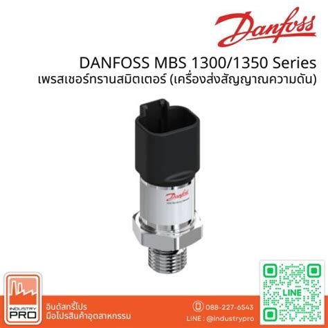 Danfoss Mbs 1300 1350 Series เพรสเชอร์ทรานสมิตเตอร์ เครื่องส่งสัญญาณ