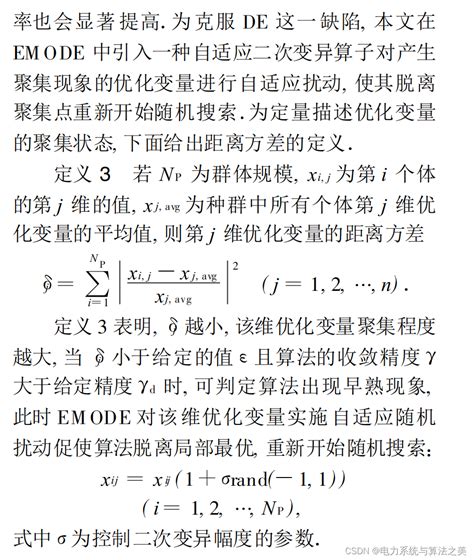 改进的多目标差分进化算法在电力系统环境经济调度中的应用（python代码实现）【电气期刊论文复现】 Csdn博客