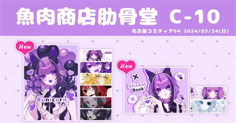 イラスト 【名古屋コミティア64】お品書き 東東のイラスト Pixiv