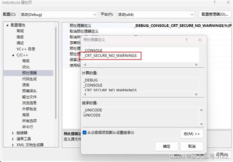 Vs中设置define Crtsecurenowarnings的原因和设置方式define Crt Secure No Warnings Csdn博客