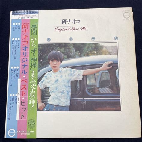 研ナオコ Lpレコード オリジナルベストヒット By メルカリ