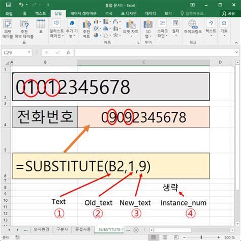 엑셀 문자 변경 치환 Replace Substitute 함수 사용방법 네이버 블로그