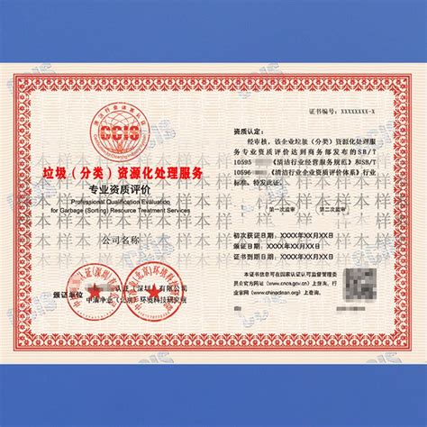 垃圾清运处理服务企业资质证书国家一级申报