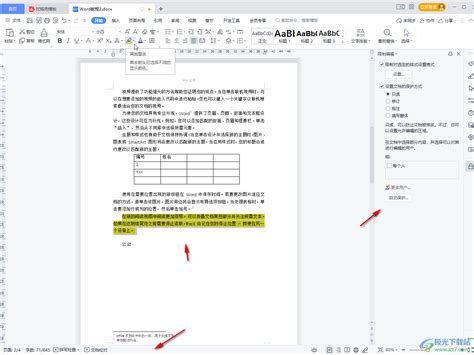 WPS中的文档不能进行编辑怎么办 WPS文档电脑版解决不能编辑的方法教程 极光下载站