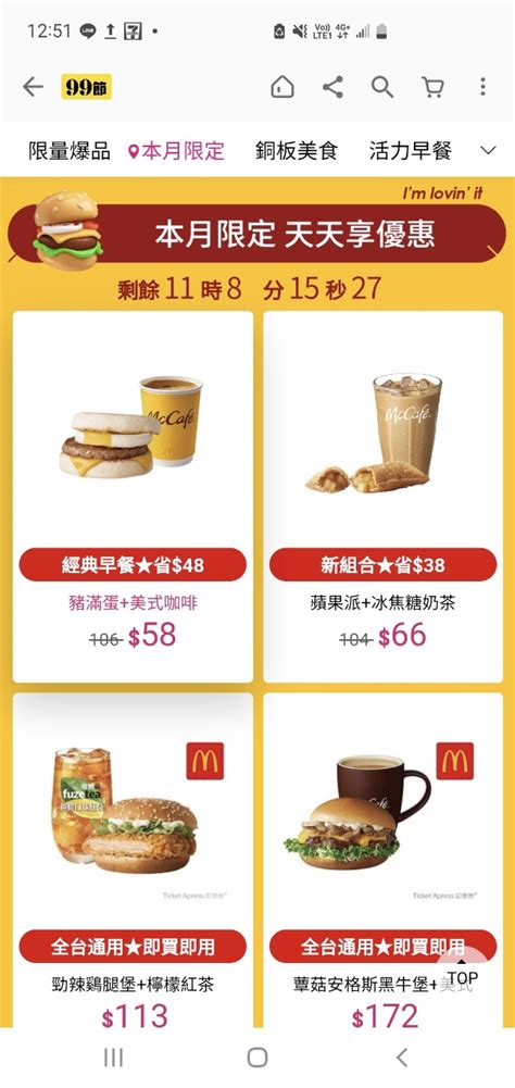 【情報】 Momo麥當勞 豬滿蛋咖啡58元 省錢板 Web批踢踢。i