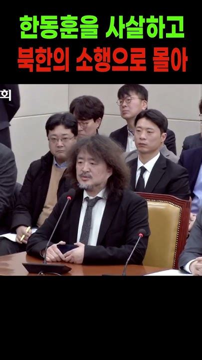 한동훈을 사살하라 김어준 한동훈 윤석열 Youtube