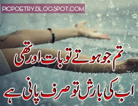 Sad Urdu Barish Poetry Pics About Rain Best Urdu Poetry Pics And
