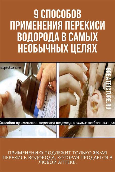 9 Способов применения перекиси водорода в самых необычных целях ...