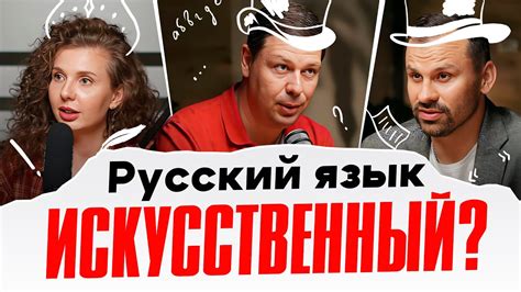 Русского языка не существует русский язык не славянский Мифы