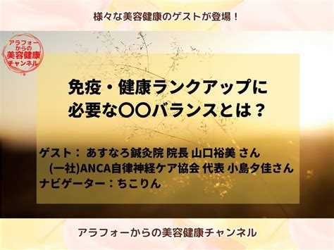 免疫・健康ランクアップに必要な〇〇バランスとは？ 栃木県那須塩原市 耳つぼ講座とダイエットmei耳つぼmei