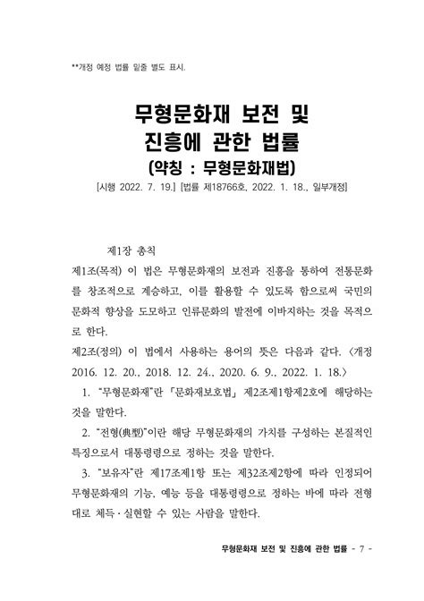 알라딘 미리보기 무형문화재 보전 및 진흥에 관한 법률 약칭 무형문화재법