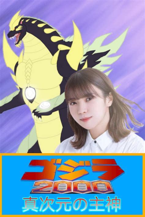Godzilla 2000 Tmgotd Poster Kobayashi Yui By Pnithihunsaen On Deviantart