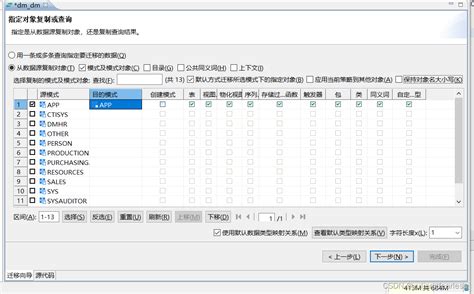 数据迁移从dm迁移到dmdm 迁移参数普通表 Csdn博客
