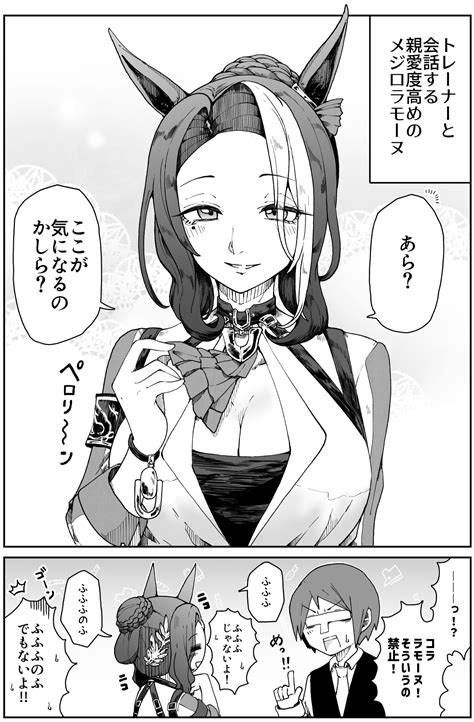 Trainer And Mejiro Ramonu Umamusume Drawn By Dasukasuki3g Danbooru