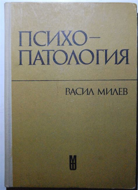 Психопатология: Учебник за студентите по психология | Ортограф ...