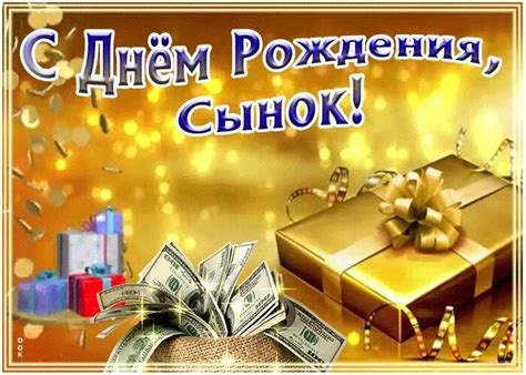 С днем рождения сын открытки и картинки