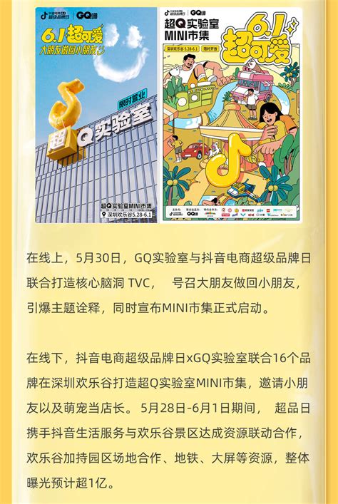 这个61超可爱！抖音电商超级品牌日居然把16个大牌“集体变小了”｜dou Case易思范 【电商汇】电商行业观察 产品导购行情