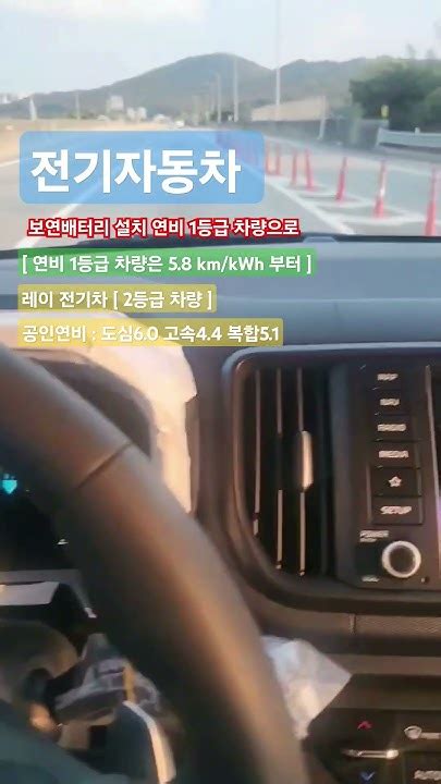 전기자동차 연비 1등급차량으로 보연배터리 설치 실주행연비 기아자동차 레이전기차 에너지절감 Co2저감 도심형경차 경차 출력향상 소음저감 Youtube