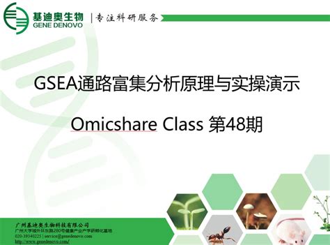 基迪奥免费小课堂如何用R语言绘制GSEA plot 富集