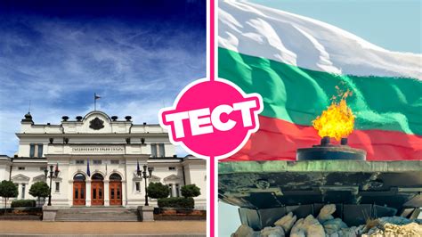 ТЕСТ Познаваш ли 5 те химна на България Vbox7