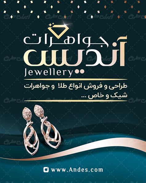 طرح لایه باز استوری اینستاگرام فروشگاه طلا و جواهر ایران طرح