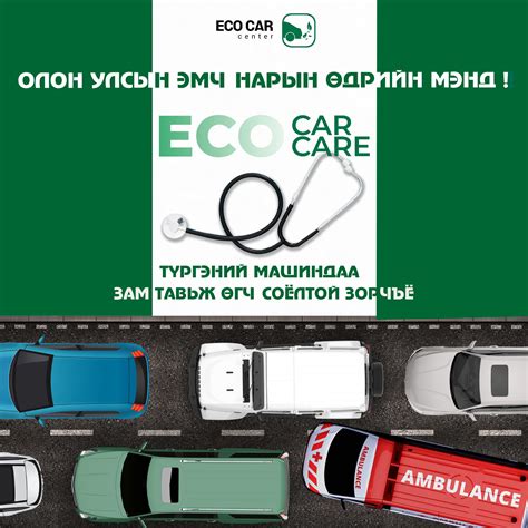 Eco 🩺”ДЭЛХИЙН ЭМЧ НАРЫН ӨДӨР”🩺 Ард иргэдийнхээ эрүүл энхийн төлөө сэтгэл зүрхээ зориулан