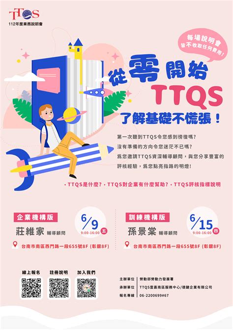 已圓滿結束112年度ttqs業務說明會 6月報名開跑啦！ 活動新聞 德鍵人才發展創新中心ttqs訓練品質系統實施計畫、產業