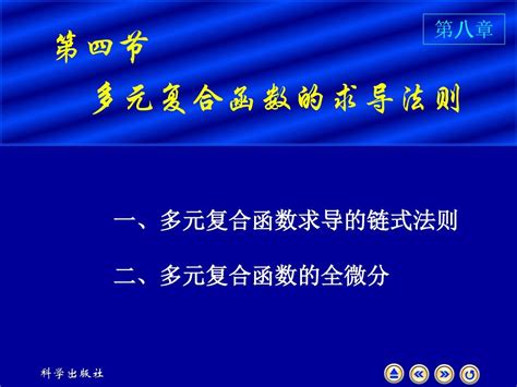 多元复合函数的求导法则word文档在线阅读与下载无忧文档