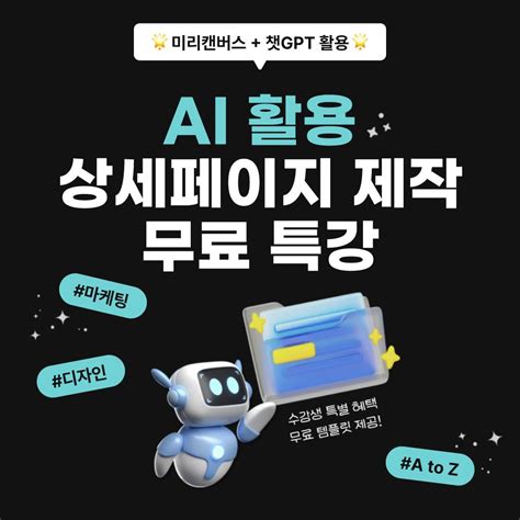 도매꾹 📢셀러 출신 디자이너가 직접 강의하는 미리캔버스를 활용한 상품 상세페이지 만들기 상세페이지 제작 나도 가능할까 Ai활용으로 생성형 이미지 제작부터 상세페이지