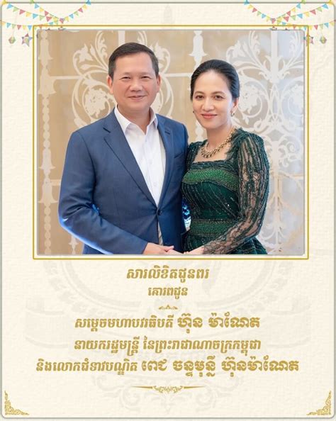 អ្នកឧកញ៉ា ឡេង ណាវ៉ាត្រា និងលោកជំទាវ សូមផ្ញើសារលិខិតគោរពជូនពរ