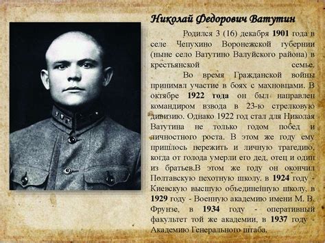 Ватутин Николай Фёдорович (1901-1944) - презентация онлайн