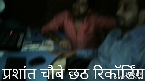 परशत चब क छठ रकरडग समय YouTube